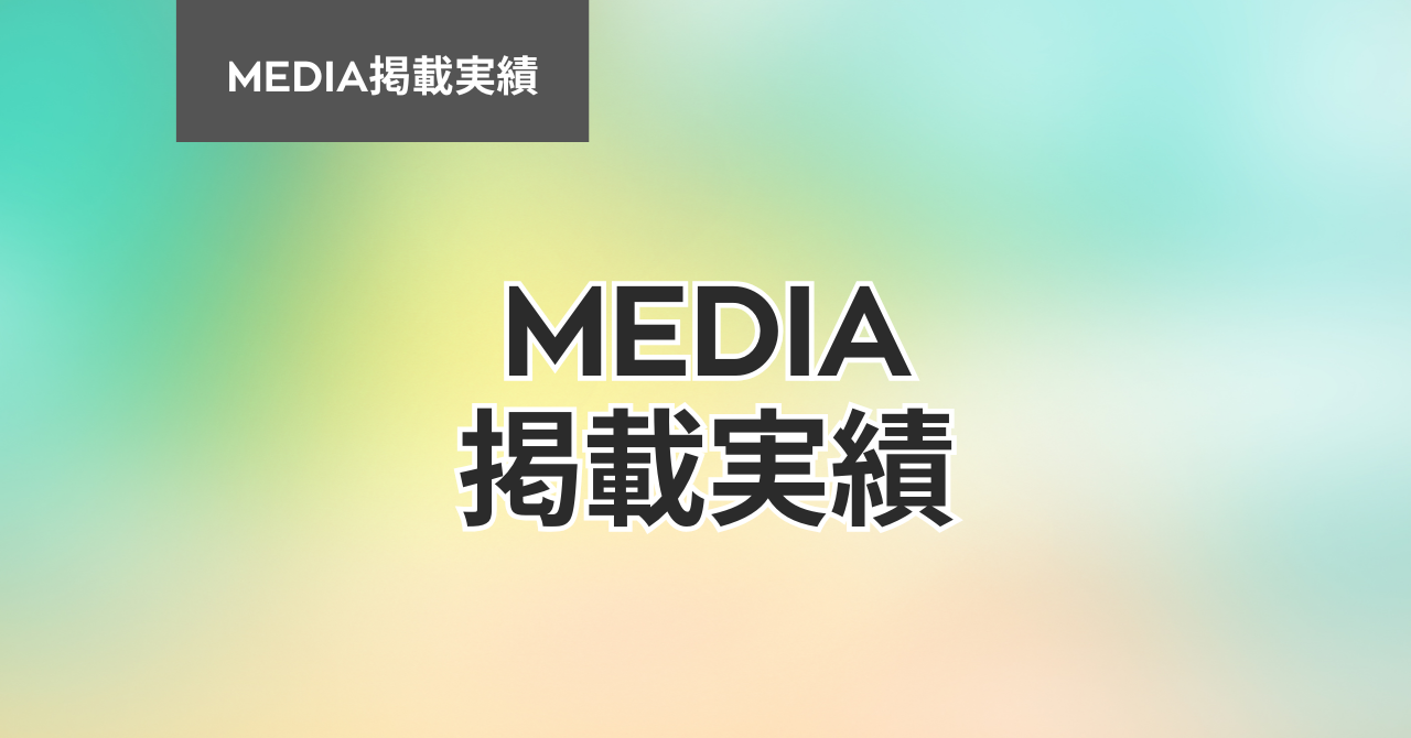 日本で唯一の食品添加物・食品素材原料を取り扱う新聞「食品化学新聞」掲載 – HAS-LAB（ハスラボ）